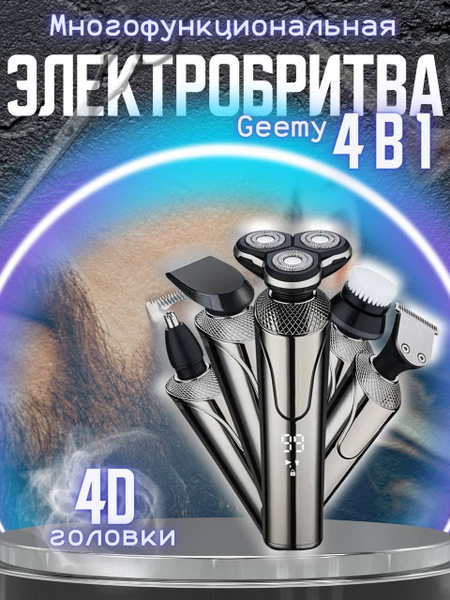 Электробритва Gemmy GM-7761 - купить по выгодным ценам в интернет ...