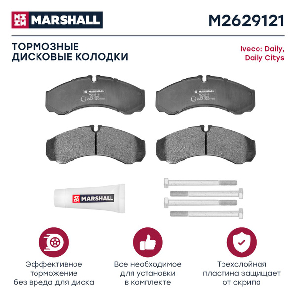 Колодки тормозные MARSHALL M2629121 Задние - купить по низким ценам в ...