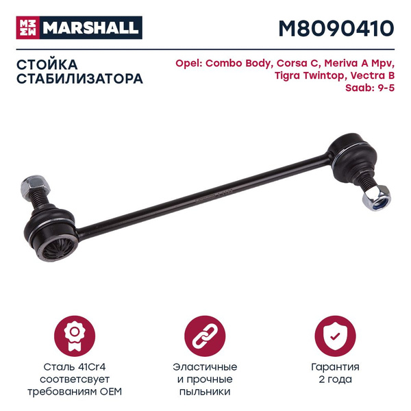 Стойка стабилизатора передняя Opel Corsa C 00-Vectra B 95- /LEMFORDER ...