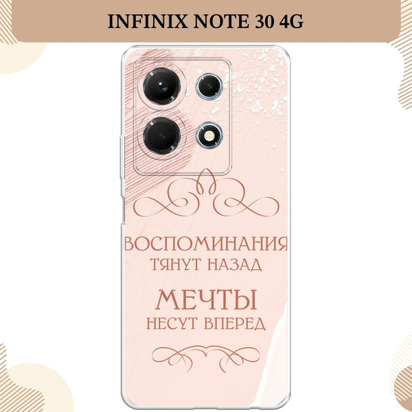 Силиконовый чехол на Infinix Note 30 4G / Инфиникс Ноте 30 4G Мечты ...