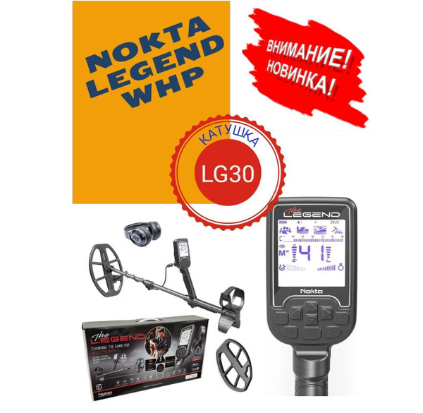 Металлоискатель Nokta Makro Legend WHP New 2023 LG30 (9''х12'') подводный / с беспроводными ...
