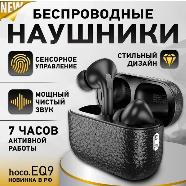 Наушники Вкладыши hoco eq9 - купить по доступным ценам в интернет ...