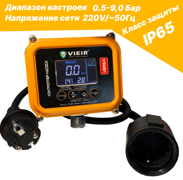 Комплектующие для садовых насосов VIEIR Блок контроля давления, VER3.4 - купить по выгодной цене ...