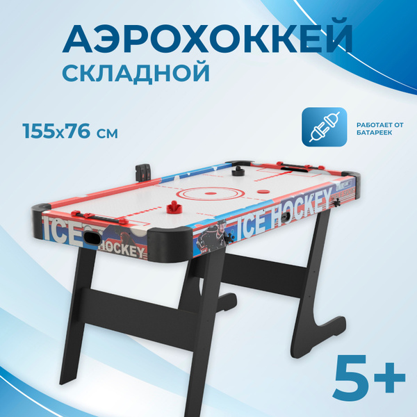 Аэрохоккей складной для детей и взрослых - купить с доставкой по ...