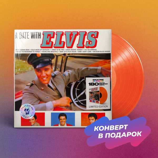 Виниловая пластинка Elvis Presley - A DATE WITH ELVIS (orange LP ...