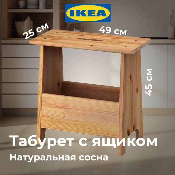 Табурет с ящиком Икея Перйохан (IKEA PERJOHAN) - купить по выгодной цене в интернет-магазине ...