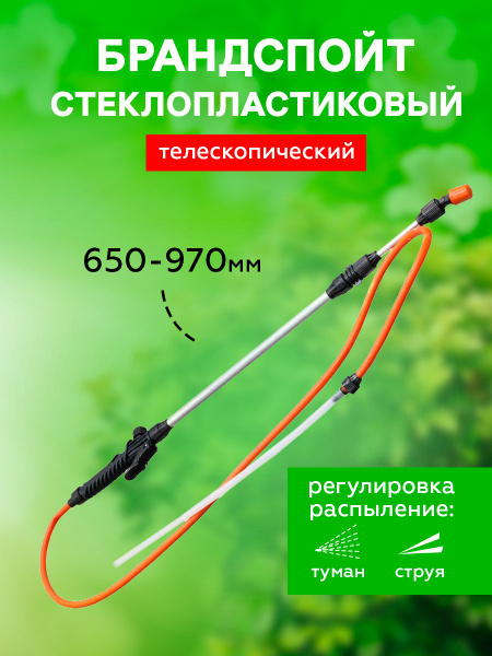 Брандспойт телескопический стеклопластиковый 650/970мм купить на OZON ...