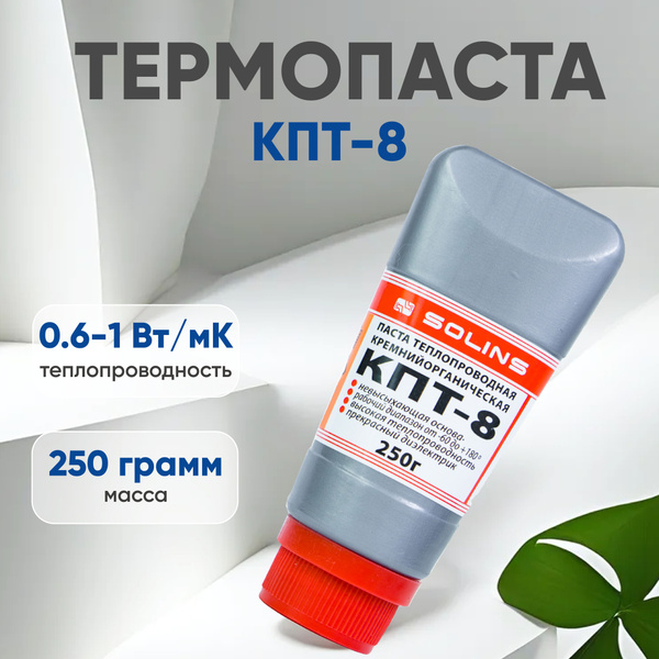 Термопаста Solins КПТ-8. купить по выгодной цене в интернет-магазине ...