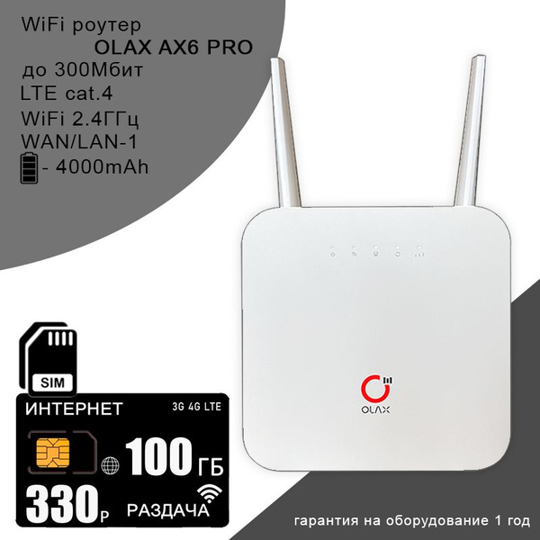 Роутер OLAX AX6 PRO I сим карта с интернетом и раздачей, 100ГБ за 330р ...