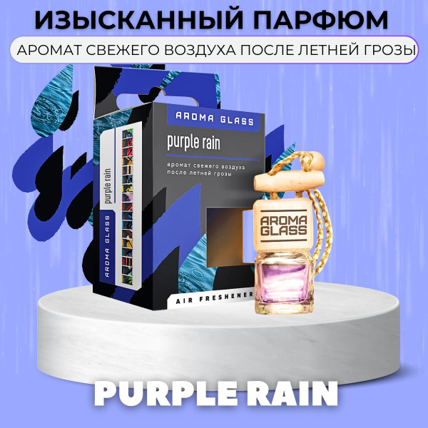 Ароматизатор для автомобиля и дома подвесной Aroma Glass Fouette ...