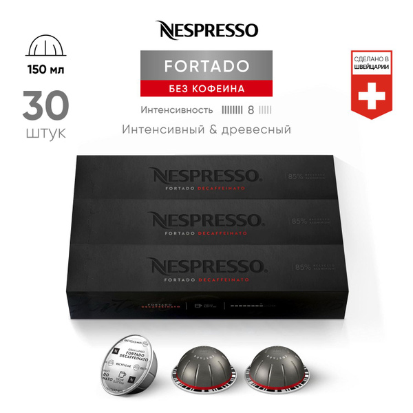 30 шт Fortado Decaffeinato - кофе в капсулах Nespresso Vertuo набор ...
