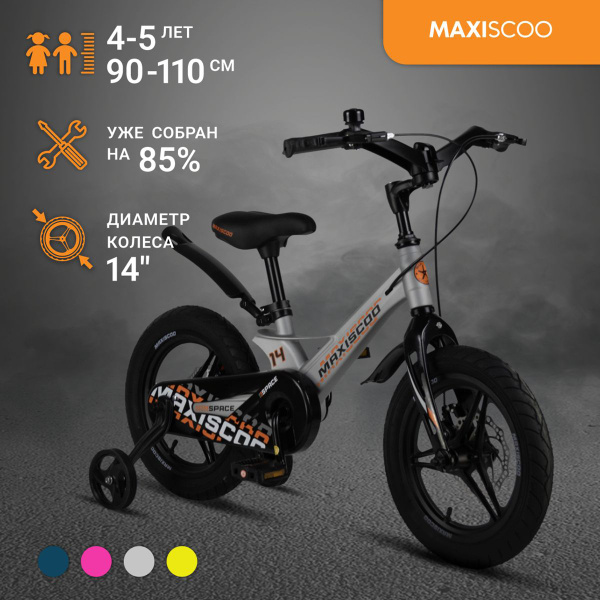 Велосипед Maxiscoo SPACE Делюкс 14" (2024) - купить с доставкой по ...