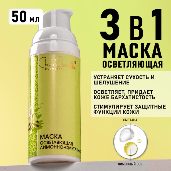 Charm Cleo Cosmetic Маска косметическая Питание Для сухой кожи - купить ...