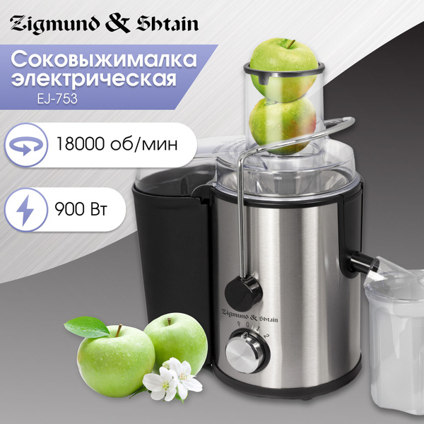 Электрическая универсальная центробежная соковыжималка Zigmund & Shtain ...