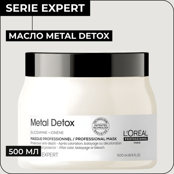 L'OREAL PROFESSIONNEL Маска METAL DETOX для восстановления окрашенных ...