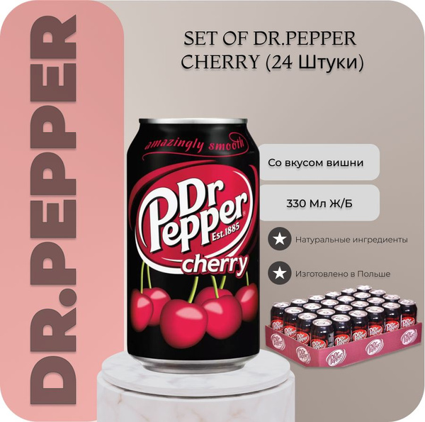 Dr Pepper / Газированный напиток Dr.Pepper Cherry (Доктор Пеппер Черри ...