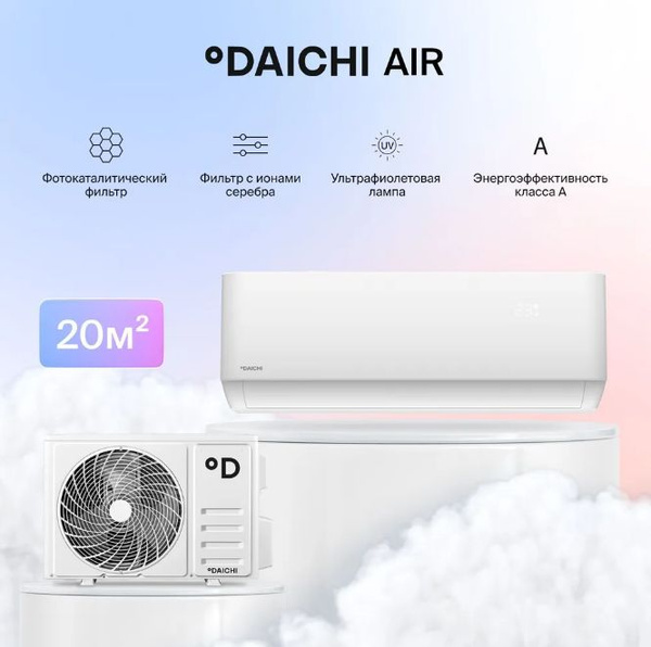 Сплит-система Daichi Air AIR AIR20AVQ1/AIR20FV1, для помещения до 20 кв ...