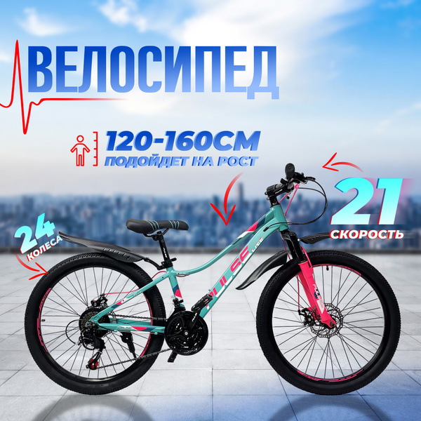 Велосипед горный женский 24" PULSE MD-2600-51 / на рост от 120 до 160 ...