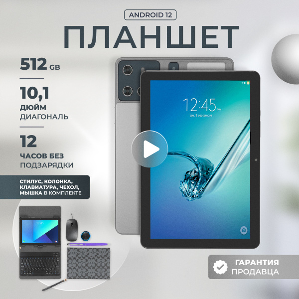 Купить планшет ПланшетSE 10", 512 GB по низкой цене: отзывы, фото ...