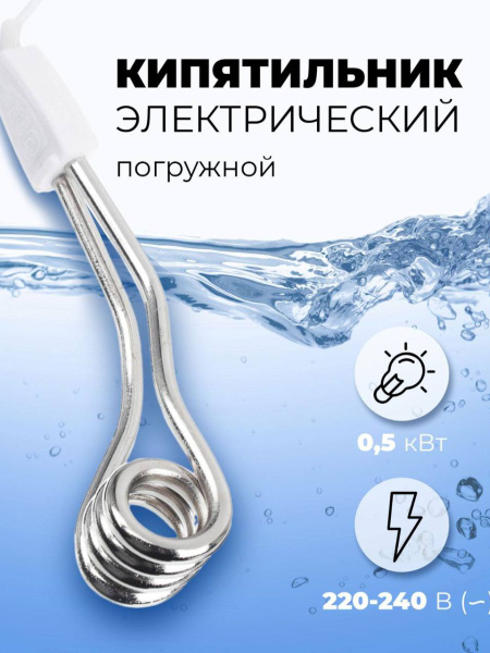 Электрокипятильник для воды - купить с доставкой по выгодным ценам в ...