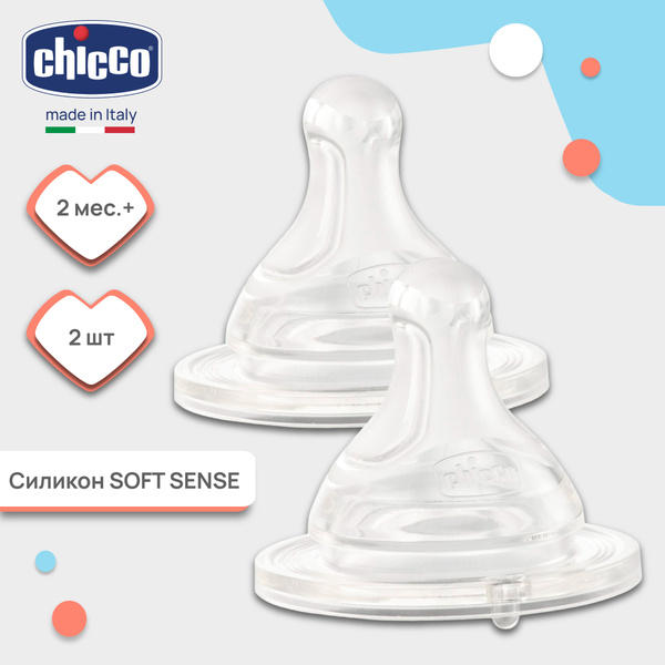 Соска для бутылочки Chicco Physio Perfect5, 2 мес+, 2 шт - купить с ...