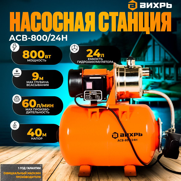 Насосная станция Вихрь АСВ-1200/24Н, 220 л/мин - купить по выгодной ...