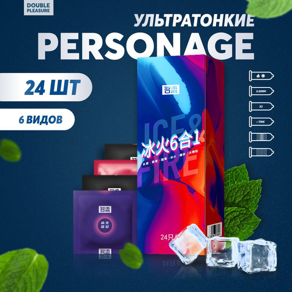 Презервативы ультратонкие стимулирующие Огонь и Лёд набор 6в1 24 шт ...