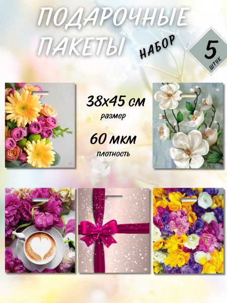 Подарочные пакеты набор 8 марта - купить по выгодной цене в интернет ...