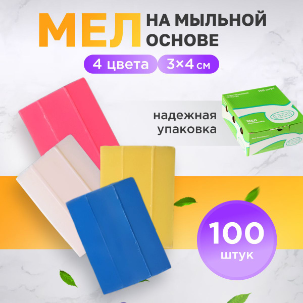 Мел мыло портновский исчезающий Strong, 100 штук - купить с доставкой ...