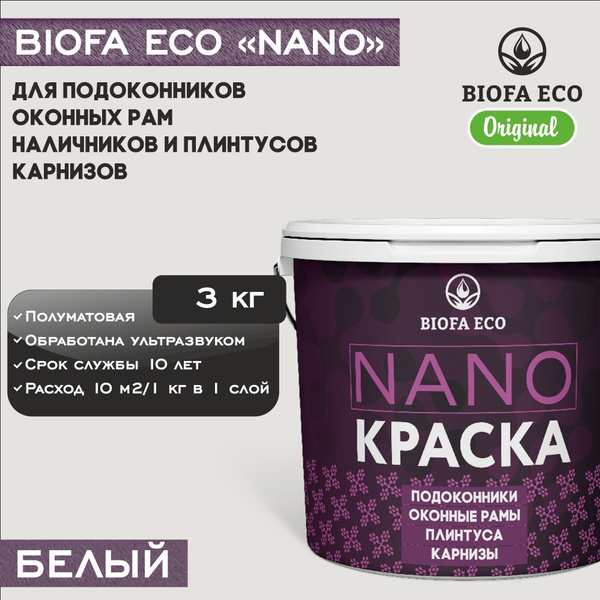 Краска BIOFA ECO NANO подоконники Быстросохнущая, Акрилатно-латексная, Акриловая дисперсия ...