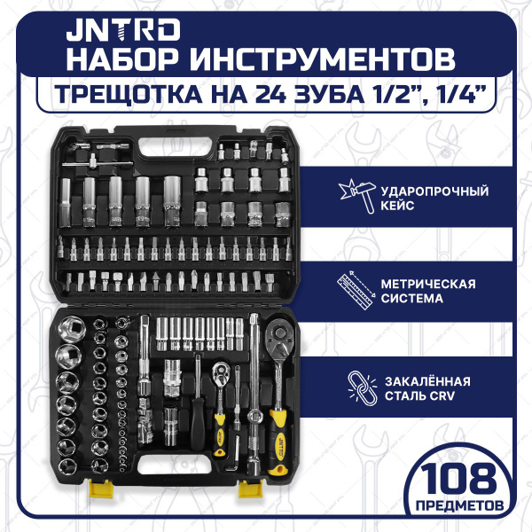 Набор инструментов JNTRD 108 предметов - купить по выгодной цене в ...