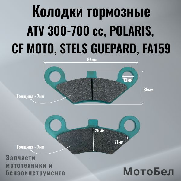 Колодки тормозные дисковые для квадроцикла ATV 300-700 сс / POLARIS ...