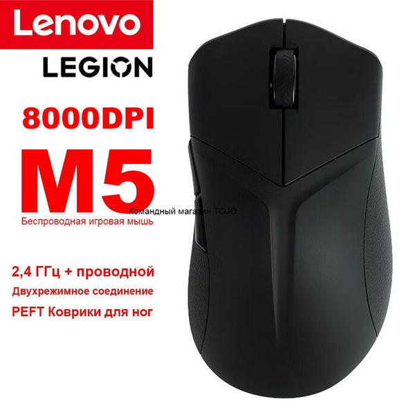 Мышь беспроводная Lenovo LEGION M5 Игровая мышь, черный - купить по ...