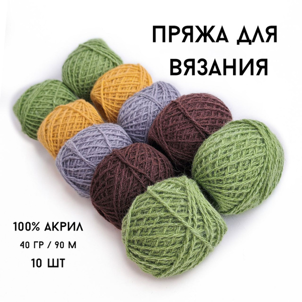 Карачаевская пряжа для вязания - купить с доставкой по выгодным ценам в ...