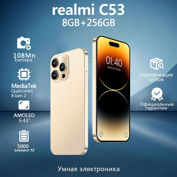 Мобильный телефон Смартфон realmi C53 Русская версия сети 5G с 6.43 ...