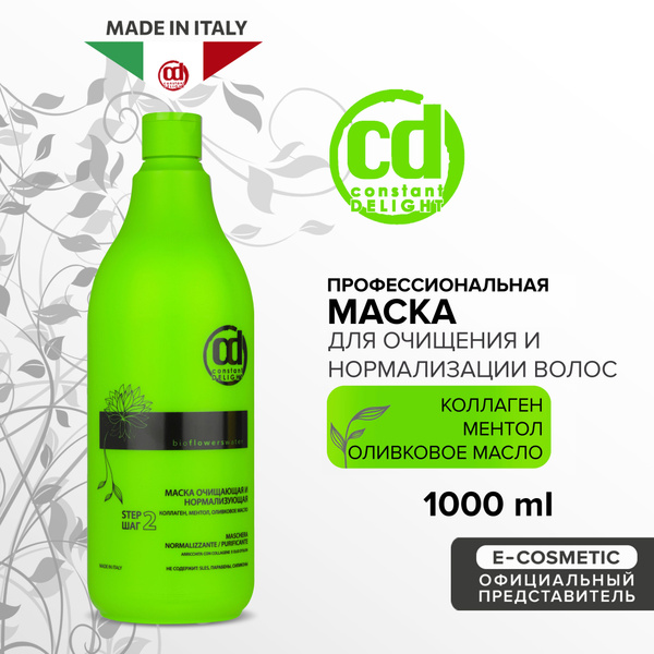 CONSTANT DELIGHT Профессиональная маска для очищения волос BIO FLOWERS ...