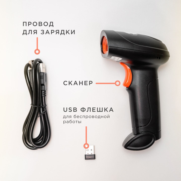 Беспроводной 2D сканер штрихкода для маркировки, ЕГАИС, Честный знак ...