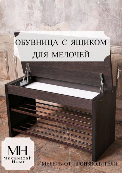 Обувница Macentosh Home мягкая, ЛДСП, 78.5x37x47 см - купить по ...