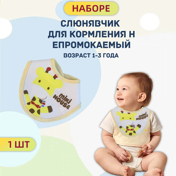 Ez Moms нагрудник слюнявчики для малышей 1 шт купить с доставкой по выгодным ценам в интернет