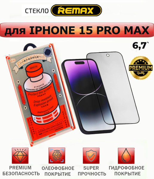 Защитное стекло для iPhone 15 Pro Max Супер Прочное Усиленное ...