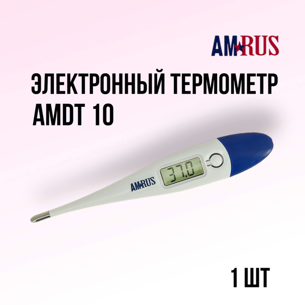 Термометр электронный Amrus AMDT-10 ударопрочный, влагостойкий - купить ...