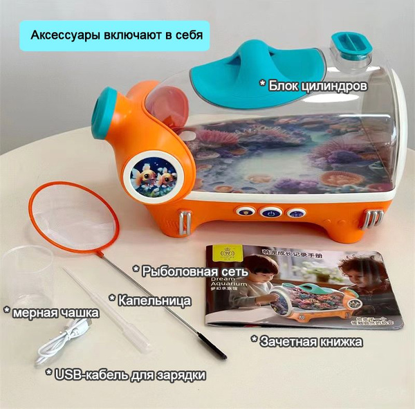Детский аквариум с рыбками в космической капсуле, экологическая ...