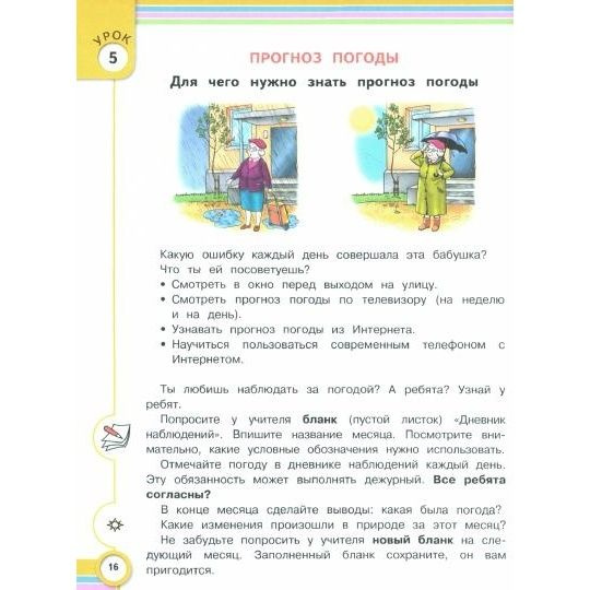 Учебник Просвещение Ознакомление с окружающим миром. 3 класс. Для ...