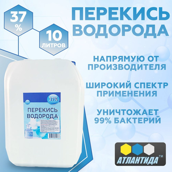 Перекись водорода 37%, 10 л / Средство для бассейна без хлора купить на ...