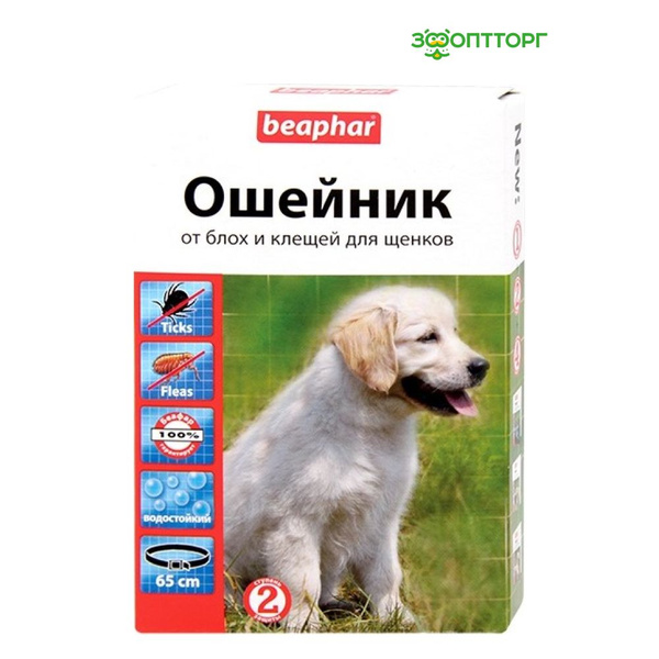 Ошейник от блох и клещей Beaphar для щенков, черный, 65 см. купить на ...