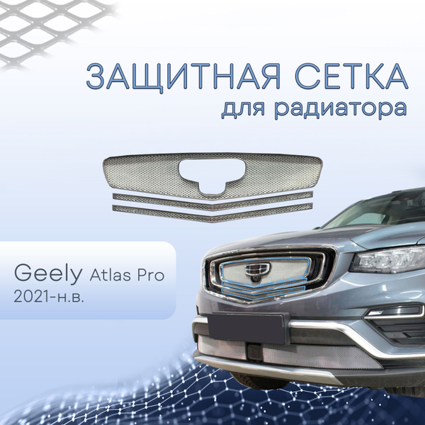 Защита радиатора хром верх 3 части для Geely Atlas Pro 2019-н.в ...