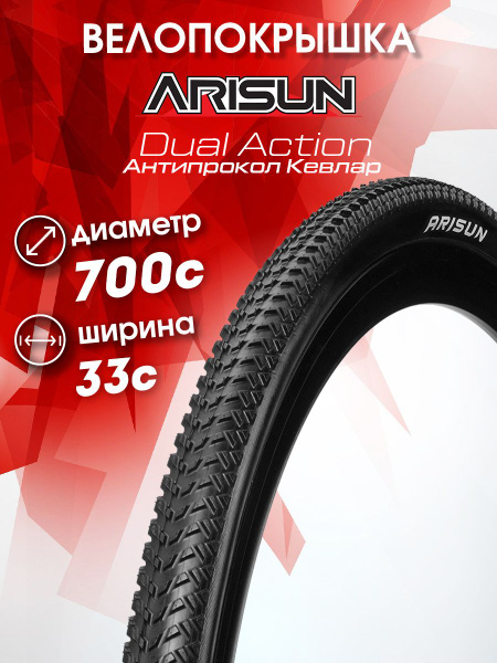 Arisun Покрышка - купить с доставкой по выгодным ценам в интернет ...