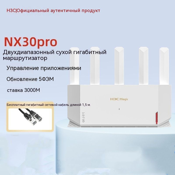 Роутер H3C NX30Pro, белый, 5 ГГц, 2.4 ГГц купить по низкой цене с доставкой в интернет-магазине ...