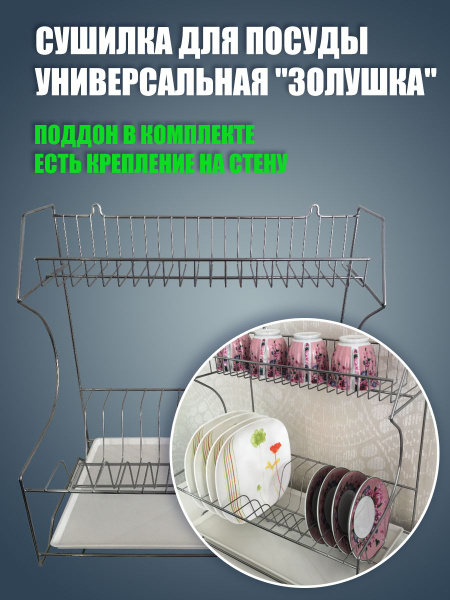 Сушилка для посуды ЭлБЭТ , 40 см х 39 см х 40 см, 1 шт купить c ...