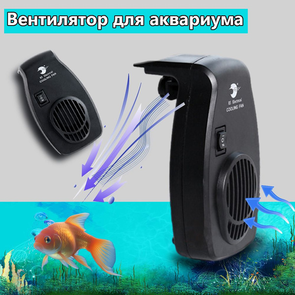 Вентилятор для аквариума WSC33101 охлаждения датчиком - купить с ...